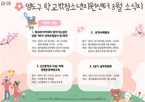 [소식지 23 03] 2023년 3월 소식지 자유게시판 영도구 청소년상담복지센터 학교밖청소년지원센터 꿈드림