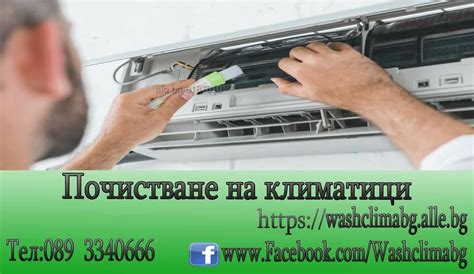 Профилактика на климатици Washclima Ремонт на битова техника ел инсталации Пловдив П
