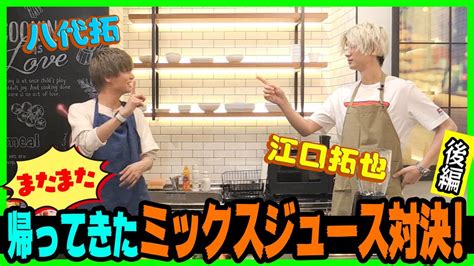 江口拓也と八代拓の『さんたくtube』06 後編 Youtube