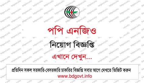 পপি এনজিও নিয়োগ বিজ্ঞপ্তি ২০২৫ Popi Ngo Job Circular 2025