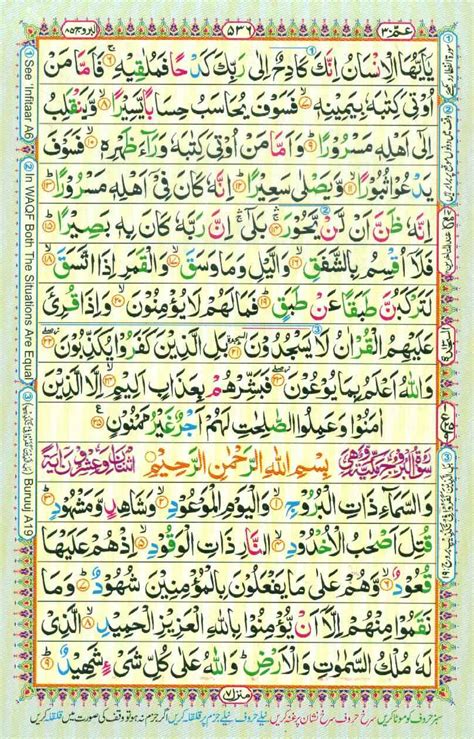 Surah Al Inshiqaq Quran And Surahs