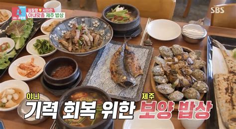동상이몽 2 임창정 서하얀 제주 딱새우장 고등어구이 갈치조림 통갈치구이 맛집 어디 너는 내운명 제주 보양밥상 촬영지 위치 장소