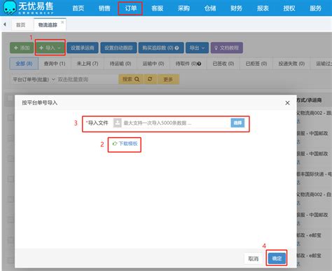 【订单】物流追踪操作教程