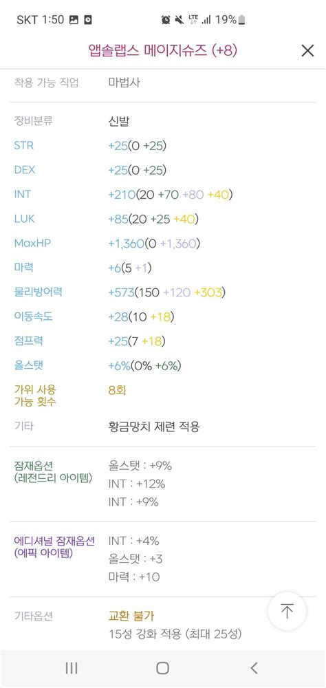 이 장비에 22성 트라이 출발해도 되나요 메이플스토리 에펨코리아