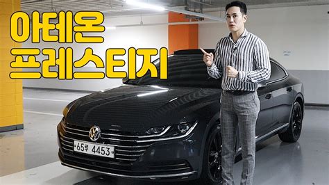서울대면계약완료 아테온 프레스티지 2천만원 초반대로 만나보세요 아테온중고 중고아테온 64루4453 Youtube