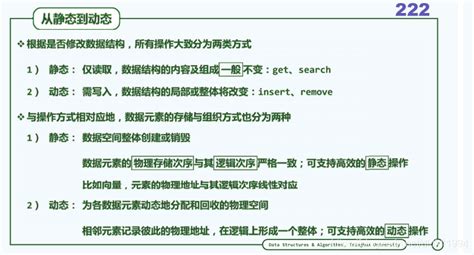 邓俊辉 数据结构 第三章 列表 笔记邓俊辉 Java 数据结构 Csdn博客
