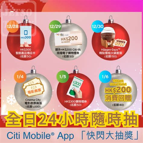 Citi Mobile® App 節日限定「快閃大抽獎」 Jetso Today