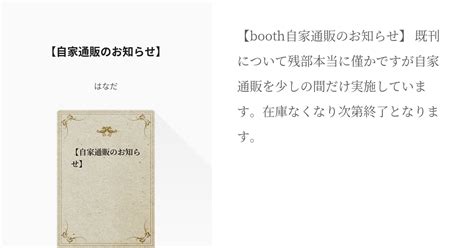 トリビル 【自家通販のお知らせ】 はなだの小説 Pixiv