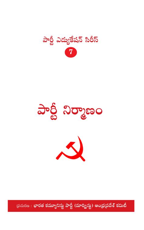 Prajasakti Book House ప్రజాశక్తి బుక్ హౌస్