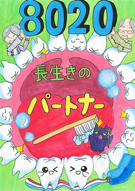 令和4年度 歯と口の健康に関するポスター