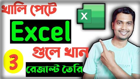 Excel Tutorial 03💥excel For Fresher Excel Tutoring Microsoft Excel Bangla Course Youtube