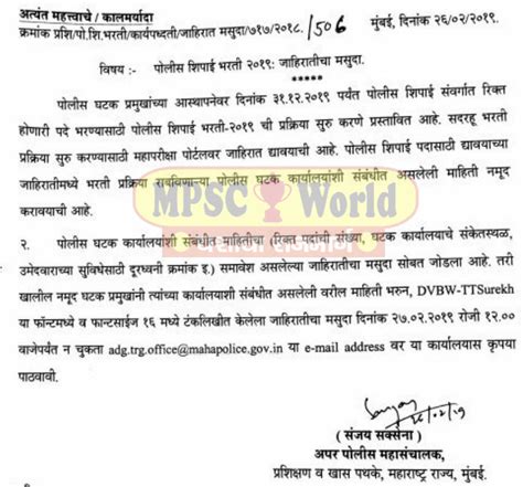 Maharashtra Police Bharti 2019 Exam Date महाराष्ट्र पोलीस भरती 2019