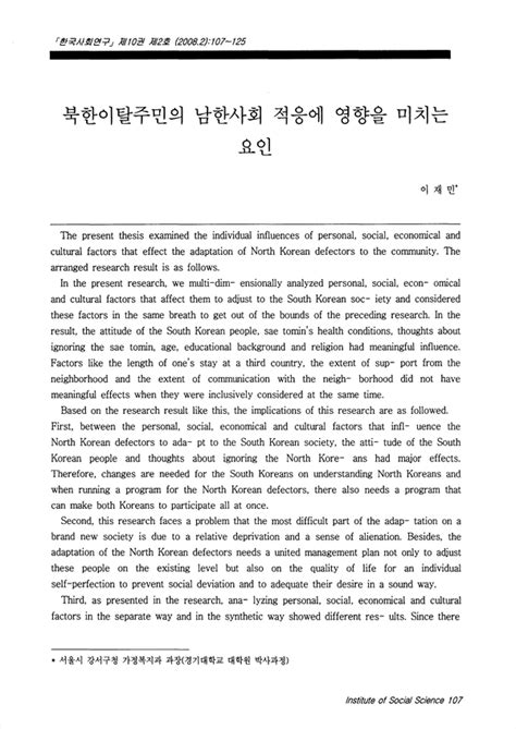 북한이탈주민의 남한사회 적응에 영향을 미치는 요인 Koreascholar