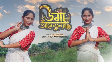 Uma Ashe Notun Saje Ankita Bhattacharyya Shatabdi New Durga Puja