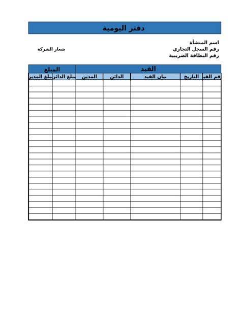 نموذج دفتر اليومية Pdf