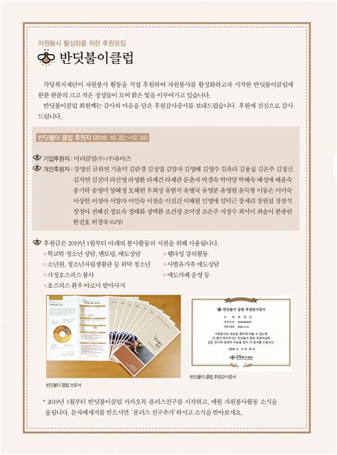 각당복지재단 각당복지재단 후원모임 반딧불이클럽 12월 소식