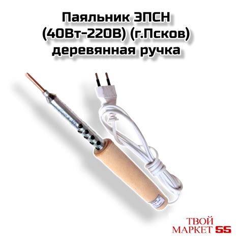 Паяльник ЭПСН (40Вт-220В) (г.Псков)деревянная ручка — ТВОЙ МАРКЕТ 55
