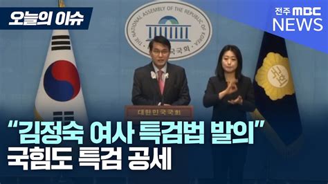 김정숙 특검법 발의 국민의힘 윤상현 의원 기자회견 풀영상 [오늘의 이슈] Youtube