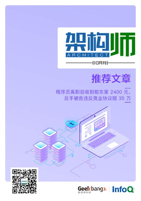 架构师（2020年10月）