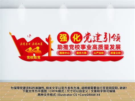 为党育才为党献策党校文化墙图片素材 为党育才为党献策党校文化墙设计素材 为党育才为党献策党校文化墙摄影作品 为党育才为党献策党校文化墙源文件