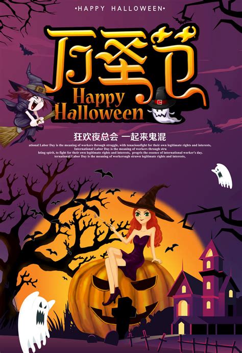 万圣节狂欢夜总会海报PSD素材 爱图网