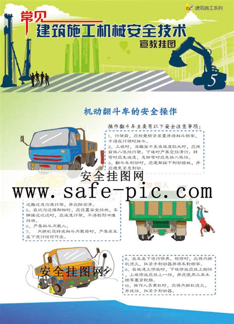 常见建筑施工机械安全技术挂图an2239 安全挂图网