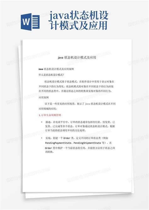 java状态机设计模式及应用word模板下载 编号qbymkwwp 熊猫办公
