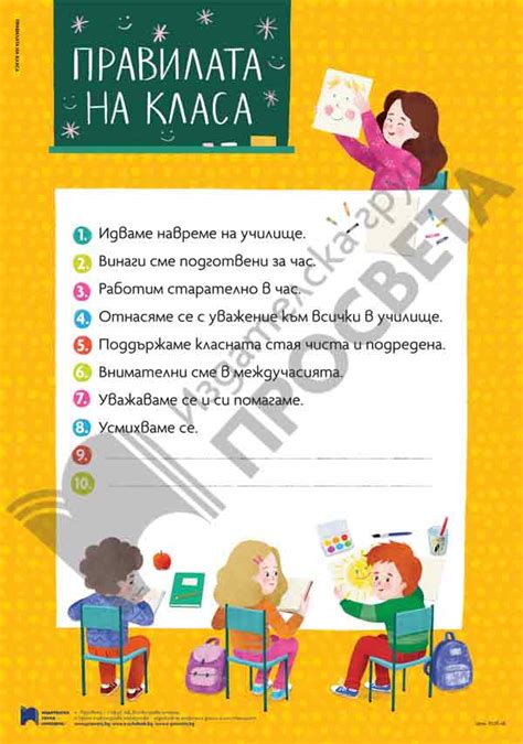 Табло за часа на класа „Правилата на класа“