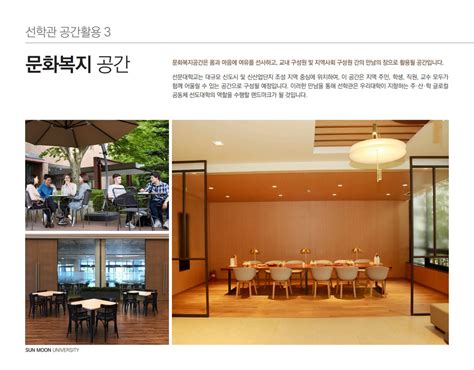 선문대학교 브로슈어