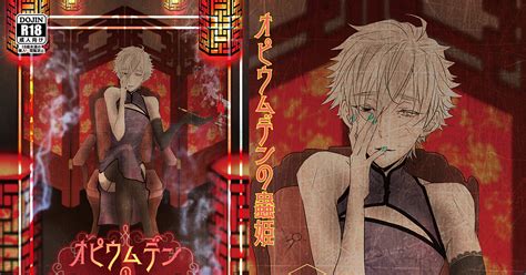 Fatezero 【バサ雁】オピウムデンの蟲姫【booth開始】 はこバサカリストのイラスト Pixiv