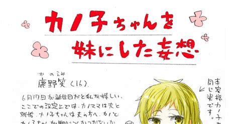 カゲロウプロジェクト カノ子ちゃんを妹にした妄想 春水麻宇📕gブリ書籍発売中のマンガ カノ カノ子 キド Pixiv