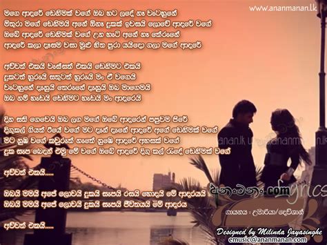 Mage Adare Denimak Wage Lyrics ~ Mage Adare Denimak Wage Umariya