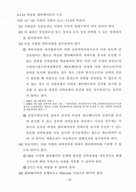 승강기검사기준기술표준원고시 제2001 333호 승강기검사기준기술표준원고시 제2001 333호