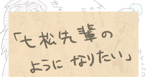 七松先輩のようになりたいの段 【続】体育回ありがとうございましたああああああああ じゃ子のマンガ 忍たま 七松小平太 体育委員会