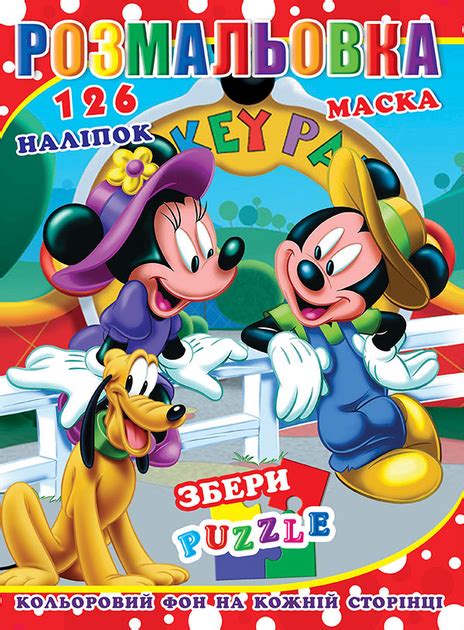Розмальовка «Мікі Маус А4 формат обкладинка картон глітер 126