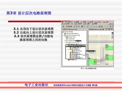第3章 设计层次电路原理图 Word文档在线阅读与下载 无忧文档