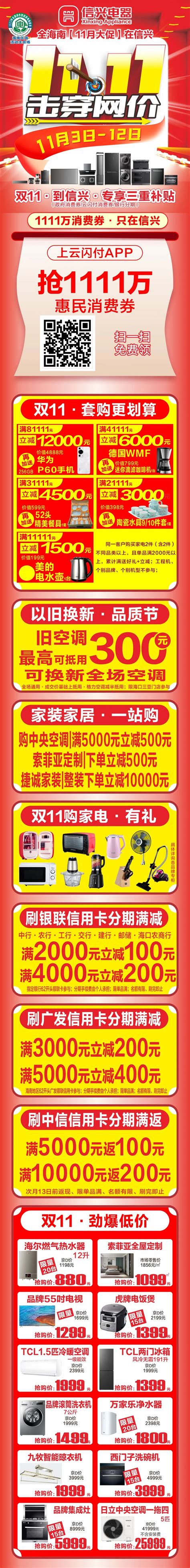 2023海口经济圈消费提振年 “双十一”来信兴电器，家装家居一站购齐，整装下单立减万元！ 新闻中心 南海网