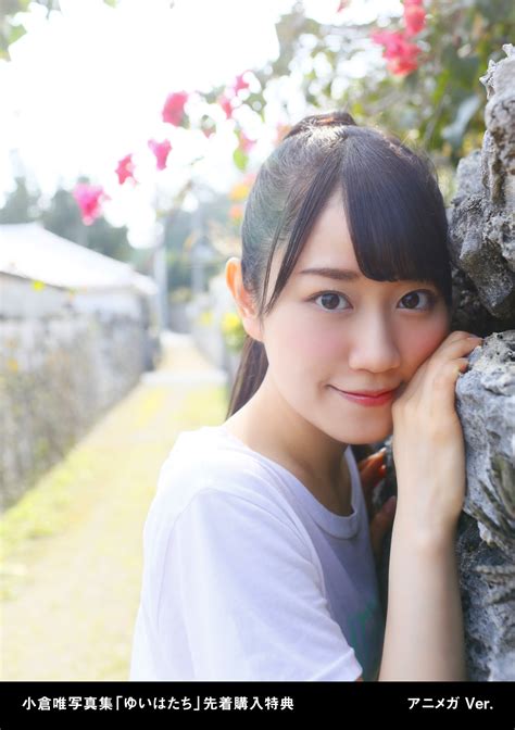 声優 小倉唯写真集『ゆいはたち』 20歳最後の瞬間をとらえた沖縄の旅 ｜ ガジェット通信 Getnews