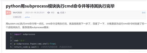 Python 执行cmd，执行完才继续，否则一直堵塞着python并行执行cmd阻塞命令 Csdn博客