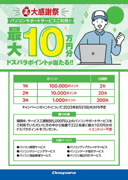 Ascii Jp：新品パソコン購入で最大10万円分のドスパラポイント還元 ドスパラ「夏の大感謝祭」開催中
