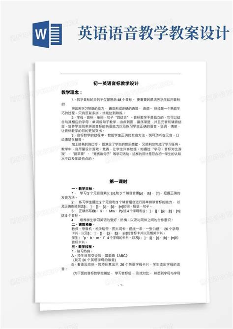 初一英语音标教学设计Word模板下载 编号qjvgzxro 熊猫办公