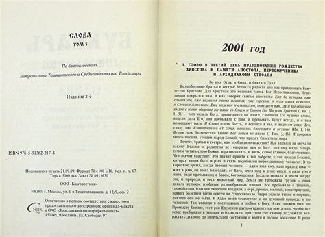 Букварь школьника. Слова. Начала познания вещей Божественных и ...