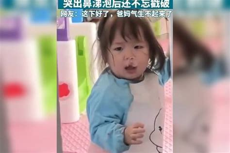 哭出鼻涕泡后还不忘戳破网友这下好了爸妈生气不起来了