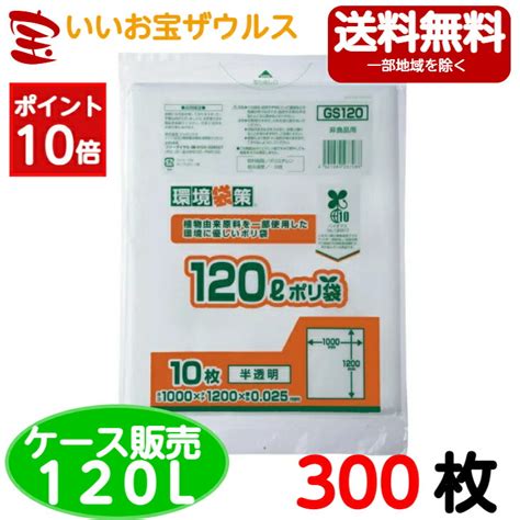 【楽天市場】 ポイント10倍 バイオマス配合ポリ袋 120l 半透明【0025mm厚】300枚10枚×30冊環境袋策シリーズ