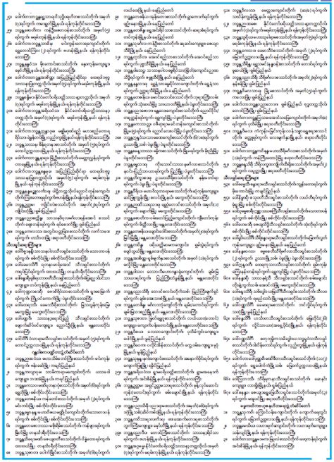 သာသနာတော်ဆိုင်ရာ ဘွဲ့တံဆိပ်တော်များ ဆက်ကပ်လှူဒါန်း Ministry Of