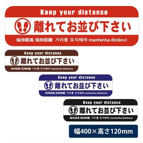 ベルデビバフロアステッカー Sbk 4 Sbl 4 Srd 4 Sbn 4 離れてお並び下さい 足マーク 4カラーの通販はau Pay