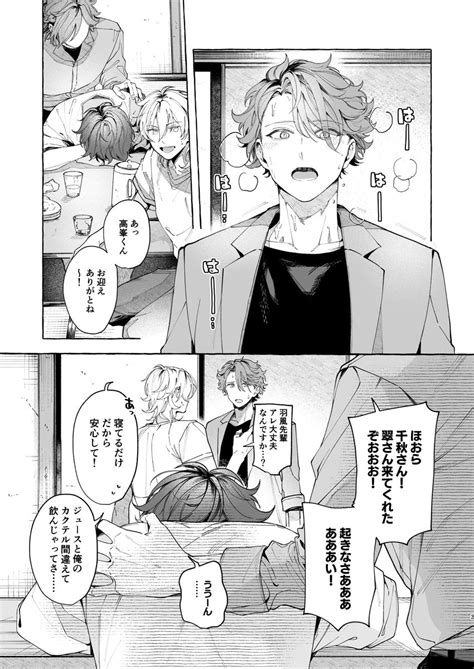 翠千「恋人が間違えてお酒飲んでしまったというので仕事先から急いで迎えに行く話12」☁️330 大阪1号館う61aの漫画