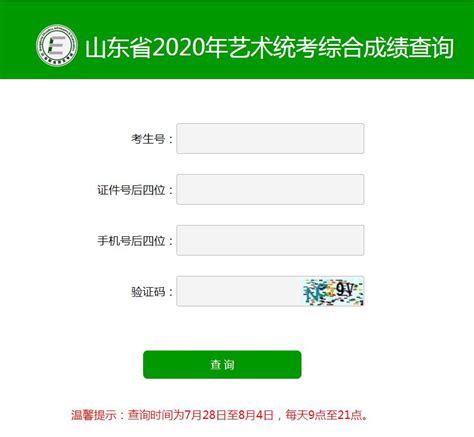 山东艺术统考综合成绩可查！艺术类统考、联考专业综合成绩分段表来啦！澎湃号·政务澎湃新闻 The Paper