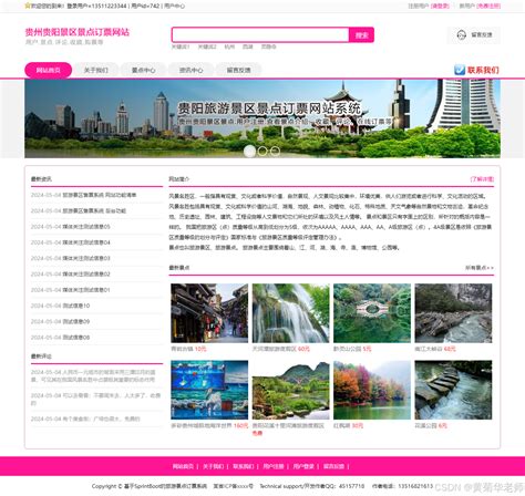 Java毕业设计：java贵州贵阳景点购票买票网站系统毕业设计源代码作品和开题报告 Csdn博客