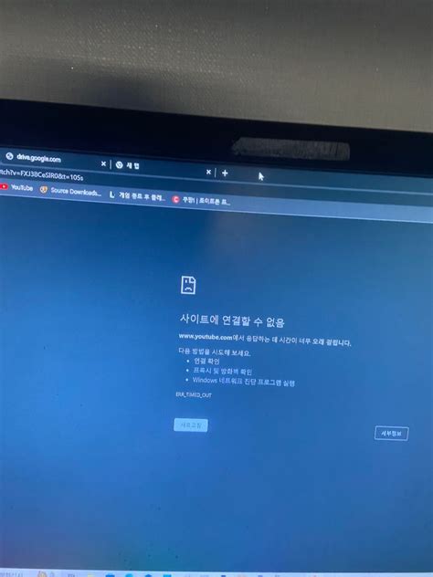 크롬 타임아웃 에러 Errtimeout 지식in